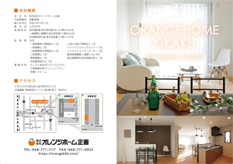株式会社オレンジホーム企画様 合同会社StudioOrbiter