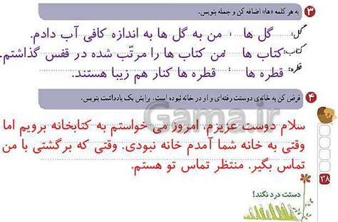 پاورپوینت راهنمای حل کتاب نگارش دوم دبستان درس 5 چوپان درستکار گاما