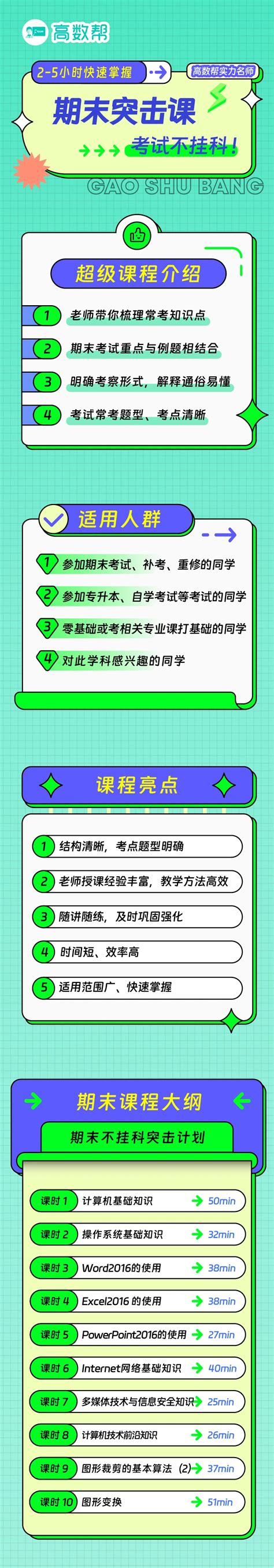 大学计算机基础 4小时期末速成 哔哩哔哩 Bilibili