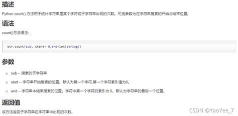 【python】统计字符串里某个字符或子字符串出现的次数python子串出现了多少次 Csdn博客