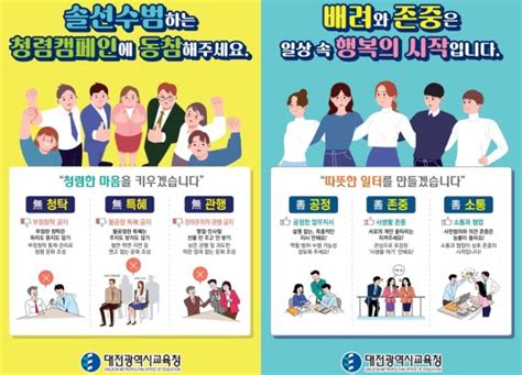 대전교육청 상호존중 문화 조성하고 낡은 관행 없앤다 파이낸셜뉴스