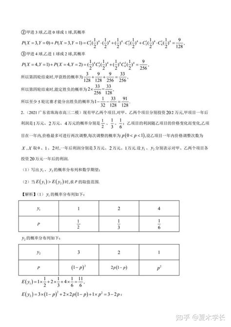 高中数学随机变量的分布列与期望 知乎