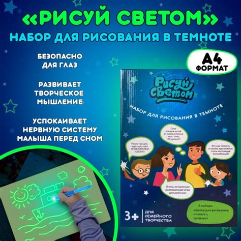 Набор для росписи в темноте Рисуй Светом А4 купить с доставкой по выгодным ценам в