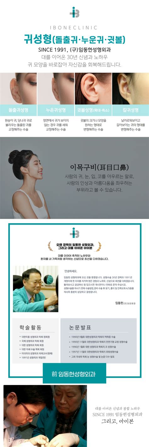 귀성형돌출귀·누운귀·칼귀 아이본안과의원