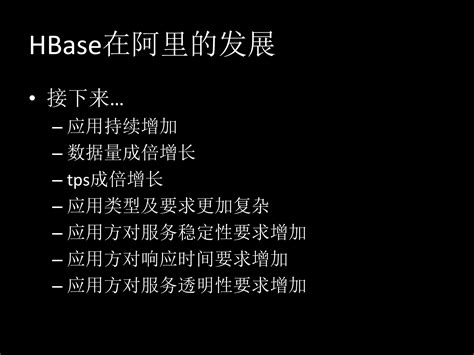 Hbase在阿里的应用与优化itil之家pdf Itil之家文库知识中心