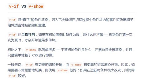 vuev if和v show的区别 一米八三 博客园