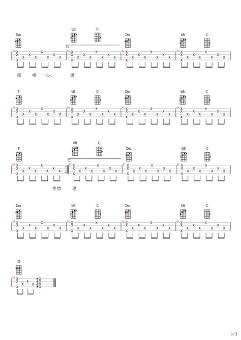 椿f调六线吉他谱 虫虫吉他谱免费下载