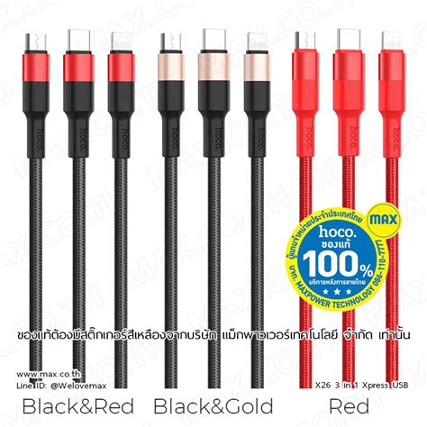Hoco X26 Xpress 3in1 Usb Max Co Ltd