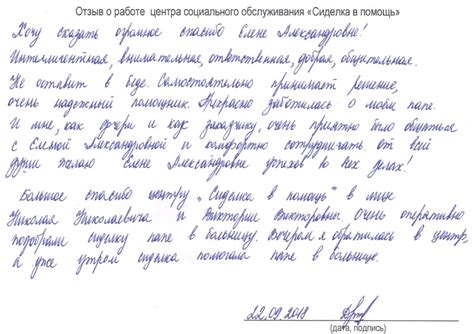 Образец рекомендательного письма для няни от родителей образец Фото подборки 2