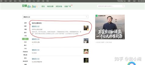 一个豆瓣资深爱好者的豆瓣使用指南 知乎