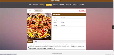 Java美食菜谱网站ssm Csdn博客