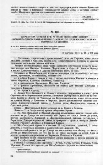 Электронная библиотека исторических документов ЭБИД Директива Ставки ВГК № 001084 Военному