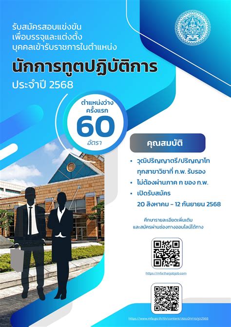 สมัครงานราชการ สมัครงานราชการ