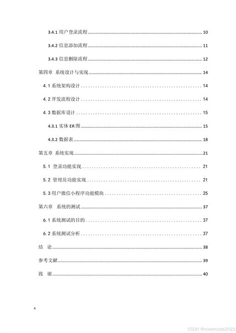 健身管理系统及会员微信小程序（30014） Csdn博客