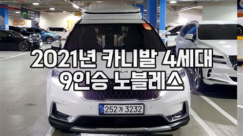 풀옵션에 풀옵션을 더하다 루프박스천장형모니터조수석모니터 신형카니발 카니발 김포중고차 252가3232 Youtube