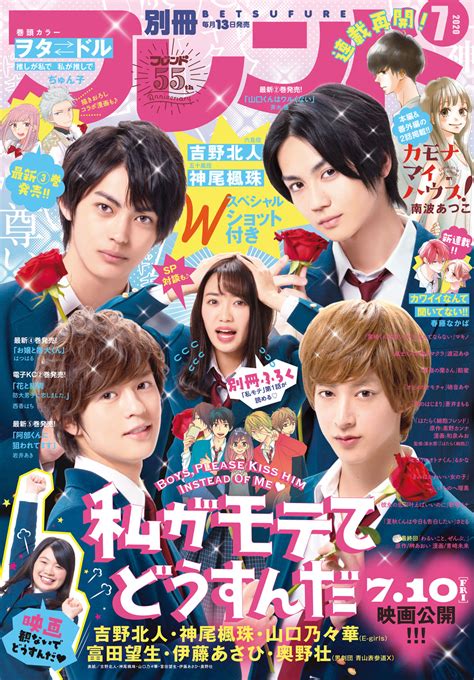 別冊フレンド2020年7月号 コミックdays