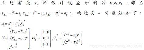 Tdoa定位算法性能仿真（matlab，详细介绍仿真方案的设计、结果及结论、完整代码及注释）定位算法仿真 Csdn博客