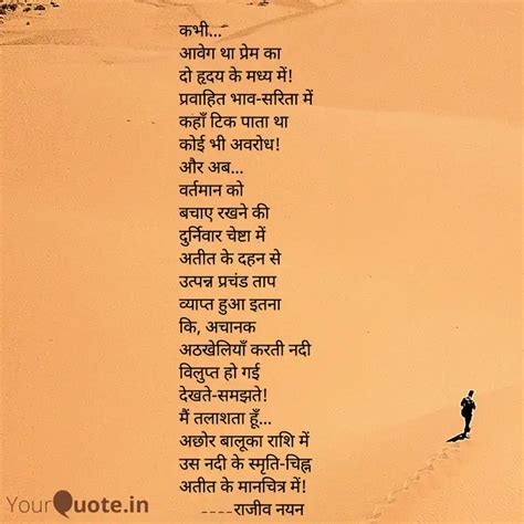 कभी आवेग था प्रेम का द Quotes And Writings By 🪷rajiv Nayan🪷