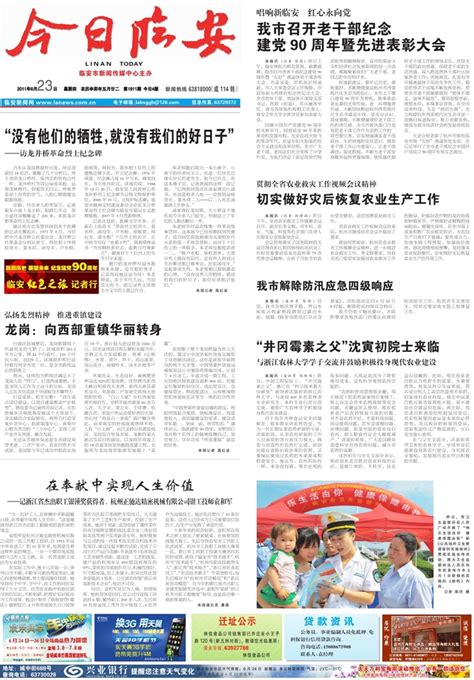 在奉献中实现人生价值 今日临安