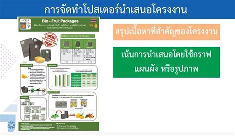 การพัฒนาโครงงานโดยใช้กระบวนการออกแบบเชิงวิศวกรรม 6 ขั้นนำเสนอวิธีการแก้ปัญหา ผลการแก้ปัญหา