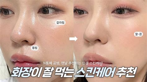 Eng 깐달걀 가능 화장이 잘 먹는 스킨케어템 추천🥚ft속건조 없애는 인생템 올리브영 추천템 화장 잘 먹는 법 건성 스킨케어 수분크림 추천