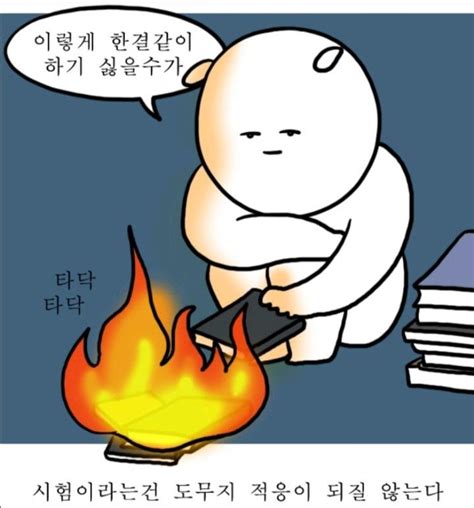 웹툰 공부짤 80장 이상 모음 공부하는 웹툰 캐릭터들 공부하기싫은짤 공부자극짤 모음 네이버 블로그 웃긴 밈 재미