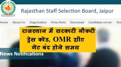 Rsmssb Rajasthan Government Jobs Recruitment Exam Cet Dress Code Omr
