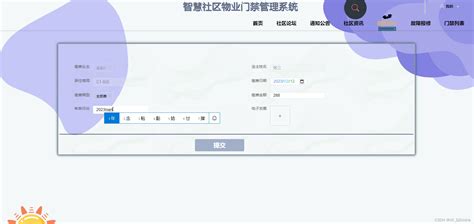 （附源码）基于springboot智慧社区物业门禁管理系统 计算机毕设 60709采用springboot框架编写物业管理系统的好处 Csdn博客
