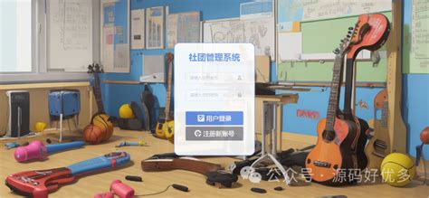 基于java Spring Boot的社团管理系统