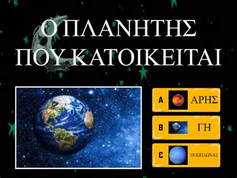 ΗΛΙΑΚΟ ΣΥΣΤΗΜΑ ΠΛΑΝΗΤΕΣ Quiz