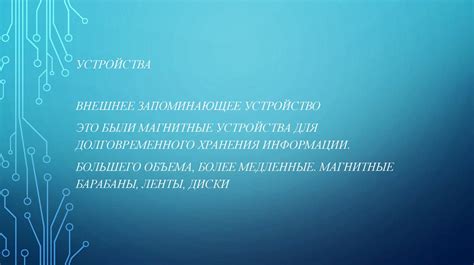 Архитектура ЭВМ презентация онлайн