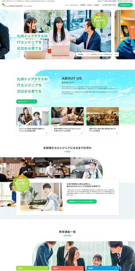 メタグロース株式会社様 ホームページ制作実績 福岡ホームページ制作・seo対策のメディアクロス株式会社