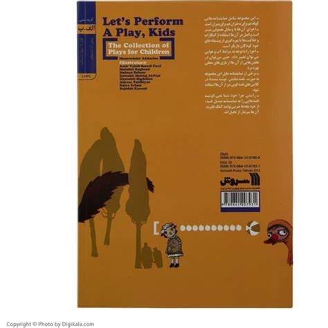 خرید و قیمت کتاب بچه ها بیایید نمایش 3 اثر منوچهر اکبرلو نشر سروش ترب