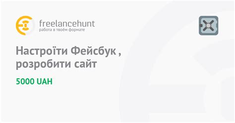 Настройка Facebook создание сайта • фриланс работа для специалиста • категория Интеграция