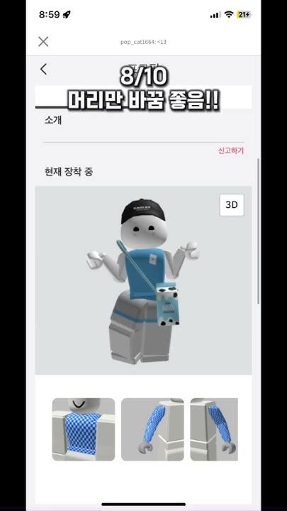 로블록스 스킨평가 4탄 로블록스 로블 로블계 Roblox 추천 알고리즘 알고리즘떠라 Youtube
