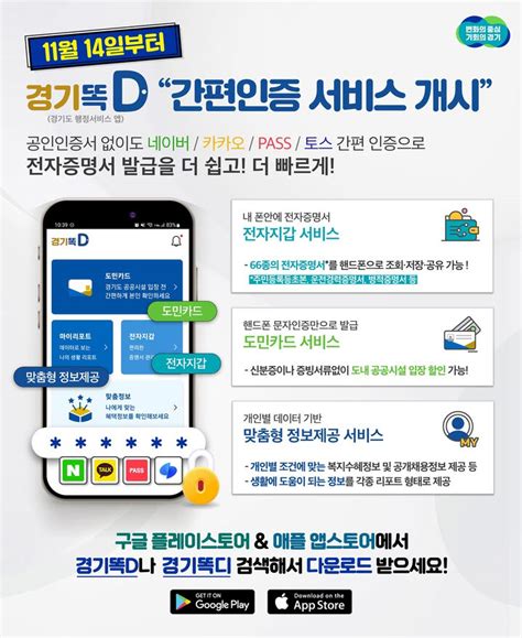 경기도 경기똑d 간편인증 서비스 개시 전자신문