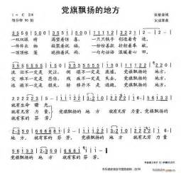 党旗飘扬的地方 歌谱简谱网