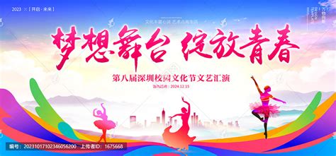 梦想舞台绽放青春海报设计画册宣传单广告设计模板汇图网