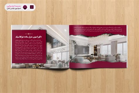 قالب زیبا کاتالوگ و بروشور مدل دیزاین خانه مدرسه ایندیزاین