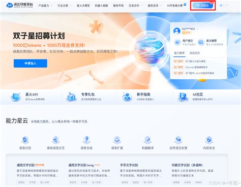 Ros2 科大讯飞 初步实现机器人语音控制ros2语音识别 Csdn博客