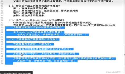 Java——覆盖 Override Csdn博客