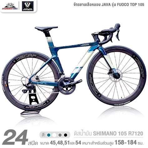 จักรยานเสือหมอบ Java รุ่น Fuoco Top 105 24 สปีด ฟูลคาร์บอน ดิสน้ำมัน Shimano105 R7120 น้ำหนัก
