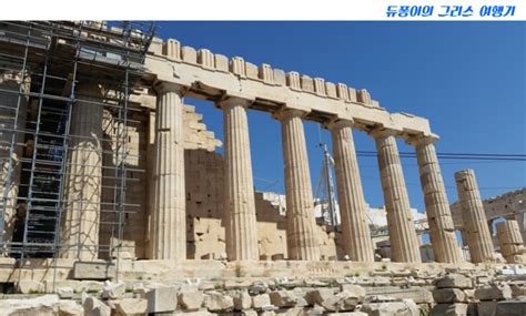 파르테논 신전 특징과 아테나 신전 그리스 자유여행9 네이버 블로그