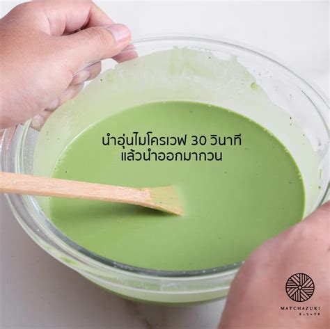 สูตรง่ายๆ Matchazuki