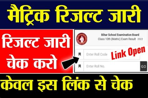 10th Result Speed Check News बिहार बोर्ड मैट्रिक का रिजल्ट अभी अभी हुआ जा रही है यहां से