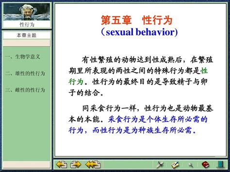 第五章 性行为 word文档在线阅读与下载 无忧文档