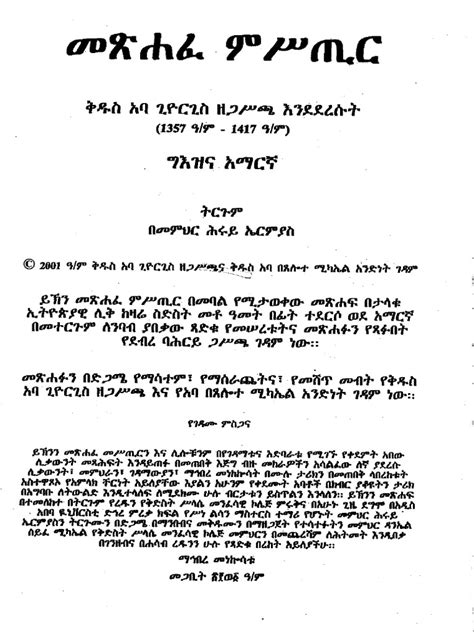 መጽሐፈ ምስጢር Pdf