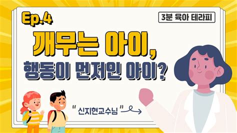 【아이아트】 3분 육아 레시피｜깨무는 아이 훈육법 양육방식무는아이공격행동 Youtube