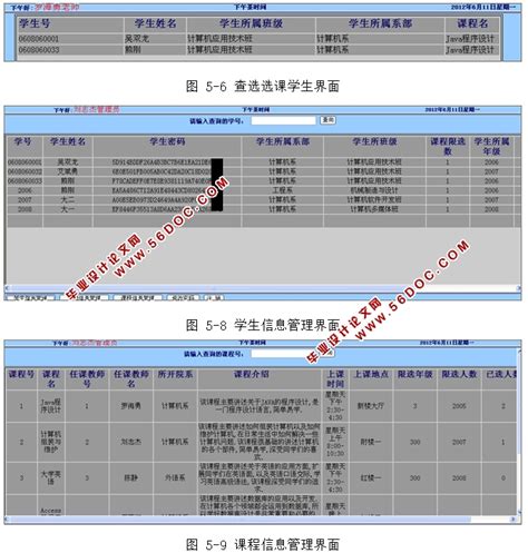 某教务在线学生选课系统的设计与实现 JSP MySQL Javaweb 设计资料网