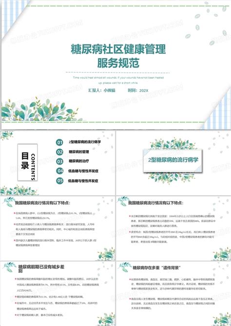 小清新糖尿病社区健康教育ppt模板下载熊猫办公